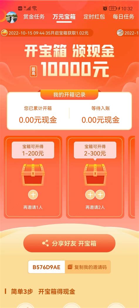 赏金魔盒系统开发案例 程序员客栈