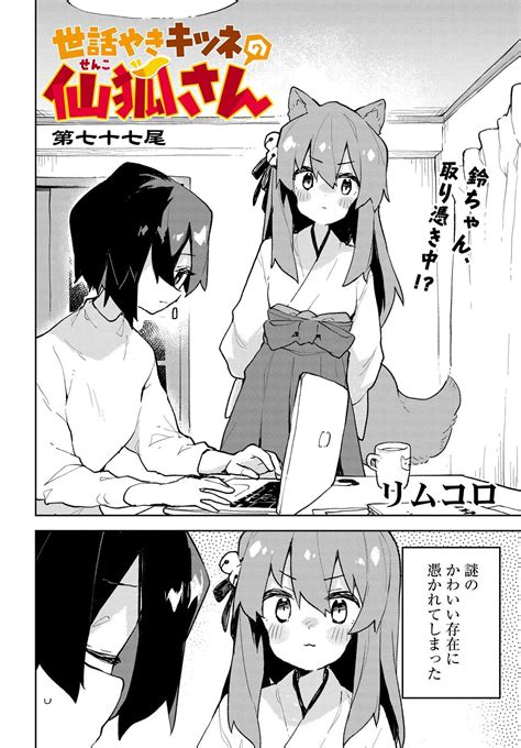 Chapter 77 Sewayaki Kitsune No Senko San Wiki Fandom