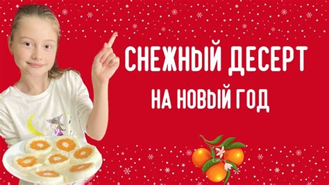 ДЕСЕРТ на Новый год Youtube