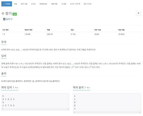 백준 1920 수 찾기 Java