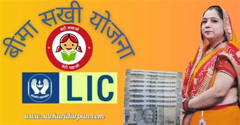 Unbelievable Lic Bima Sakhi Yojana 2025 You Cant Miss बीमा सखी