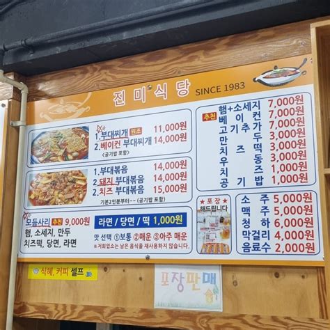 의정부부대찌개맛집 진미식당 부대찌개랑 부대볶음 다먹어봄 네이버 블로그