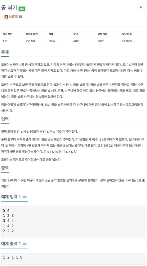 백준[java] 10810번 공 넣기