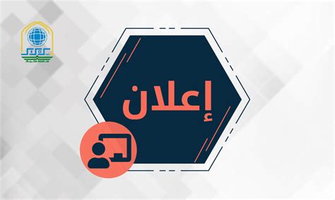 ورشة حضورية بعنوان المخاطر والمضار الصحية الناجمةمن الادمان كلية
