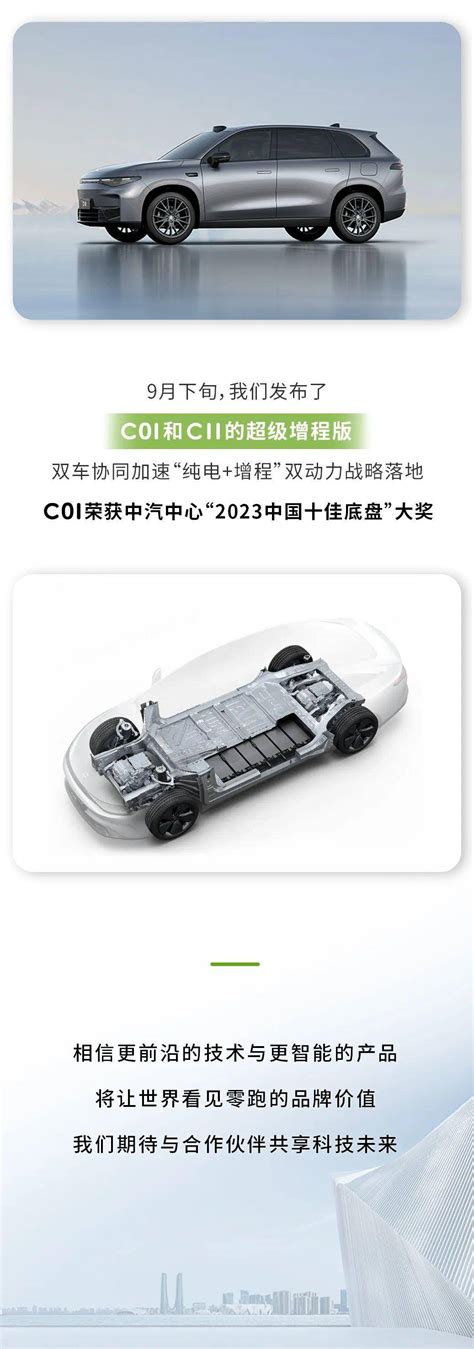 零跑汽车 年三季度财报毛利率转正营收交付创新高