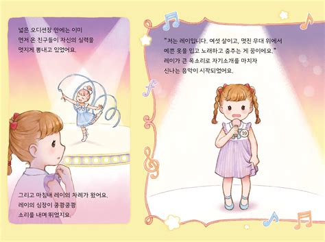 알라딘 미리보기 아이돌이 되는 마법의 문