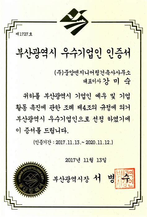 JUNGANG Award 부산광역시 우수기업인
