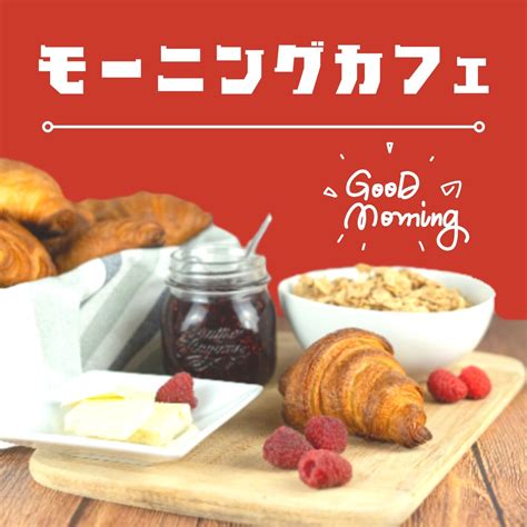 ‎モーニングカフェ スローなギター音楽 朝のリラックス作業bgm ヨーロッパ風 朝のカプチーノのアルバム Apple Music