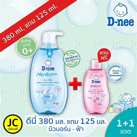 รุ่นแถม ดีนี่ 380 มล แถมฟรี 125 มล สบู่เหลวอาบและสระ สูตรออร์แกนิค