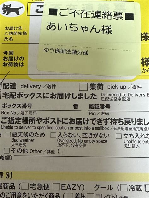 🍀ྀིあい【a𝗿𝗶𝗮休止中】 On Twitter ゆうサンタさんから不在届入ってた！