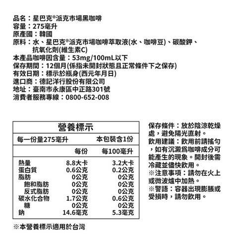 Starbucks Starbucks 星巴克派克市場黑咖啡x24瓶275ml瓶 屈臣氏 Watsons