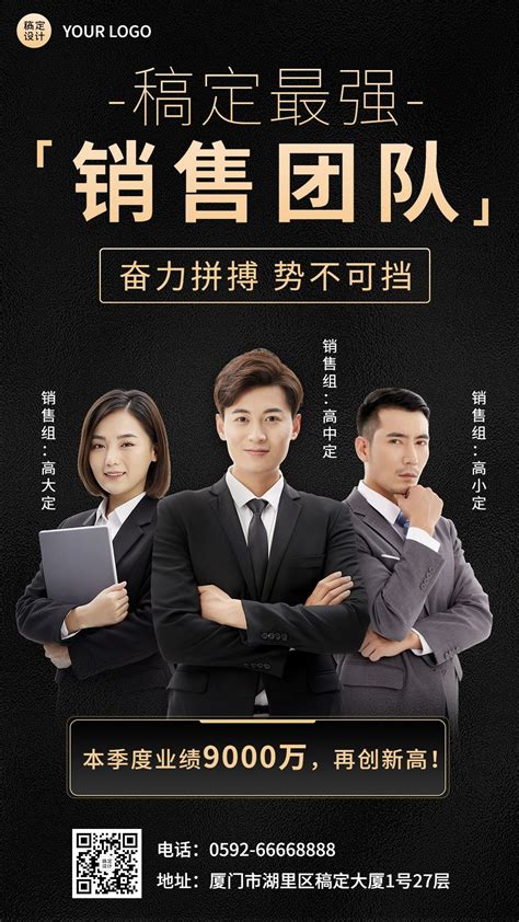 企业商务销售团队相册团队晒照手机海报 图片模板素材 稿定设计