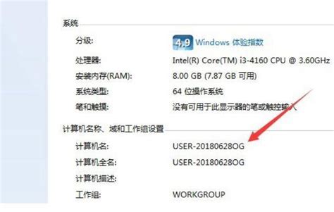 电脑名称在哪里修改 业百科