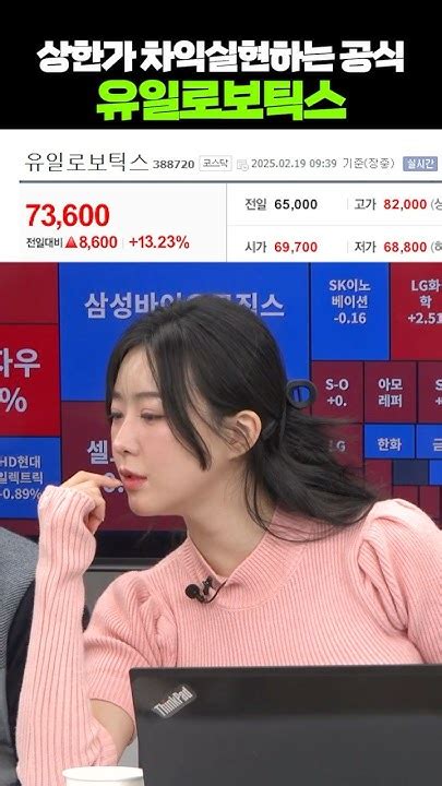 상한가 차익실현하는 공식 유일로보틱스 주식 급등주 급등주추천 Youtube
