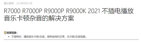 联想拯救者笔记本 Bios 更新：修复 21 款 R7000r7000pr9000pr9000k 音频播放问题 站长资讯网
