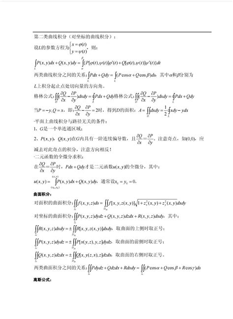 考研数学必备公式及定理汇总 知乎