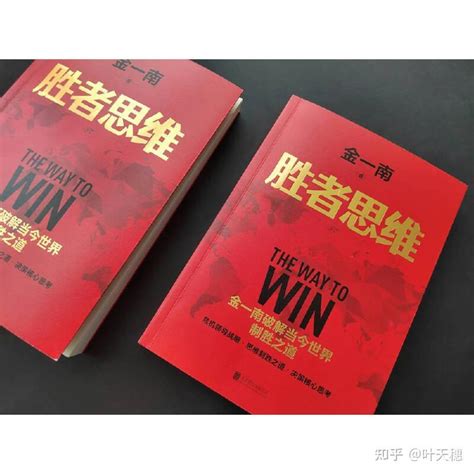 读书感悟《胜者思维》 知乎