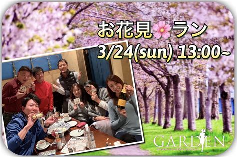 3月のGarden 恵比寿ラン お花見ランチ Gardenガーデン日本で一番ゆるいランニング チーム