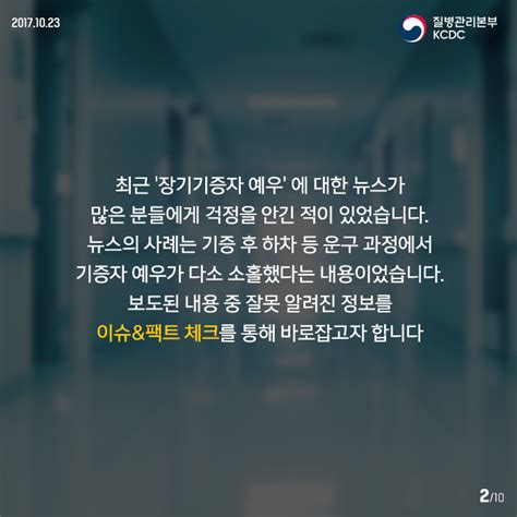 팩트체크 장기기증자 예우편 카드뉴스 홍보자료 알림·자료 질병관리청 팩트체크 장기기증자 예우편 카드뉴스 홍보자료 알림·자료 질병관리청
