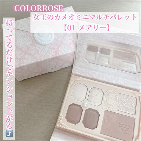女王のカメオミニマルチパレット｜colorroseの口コミ 持ってるだけでテンション上がる⤴️ By みきゅ💍20代前半 Lips