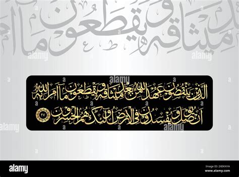 Arabic Calligraphy Of Verse 27 From Chapter Surah Al Baqarah 2 Of The