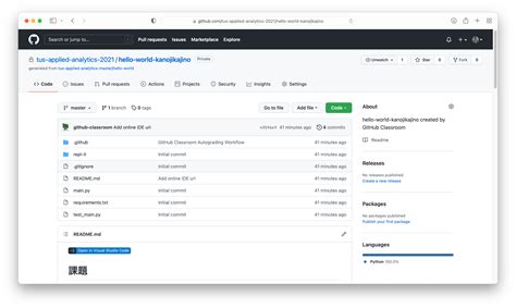 Github Classroom のセットアップ