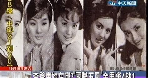 花樣年華 國聯五鳳 甄珍 江青 汪玲 鈕方雨 李登惠 金馬50大明星 國聯五鳳四缺一 李登惠妳在哪
