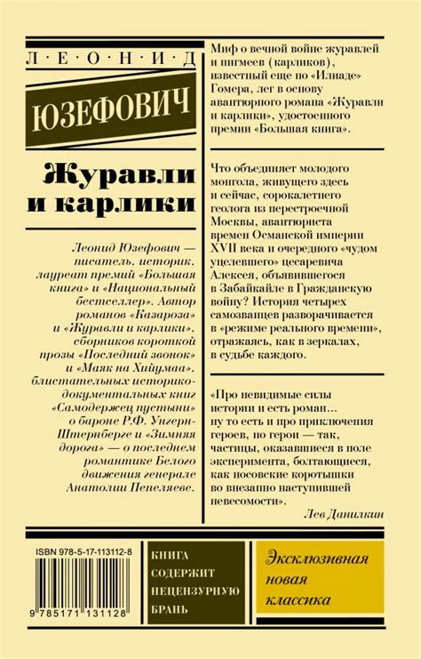 Журавли и карлики knizka.pl