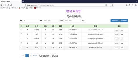 JSP Servlet MySQL实现简单的用户管理系统 难得糊涂 博客园
