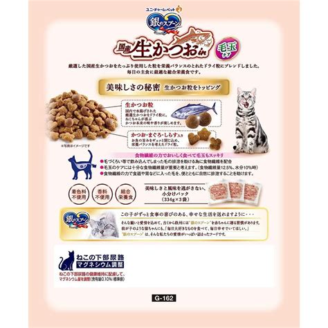ユニチャーム 銀のスプーン 国産生かつおin 毛玉ケア 海の幸ブレンド [キャットフード 猫 ネコ 餌 エサ 成猫] 1 0kg ドライフード