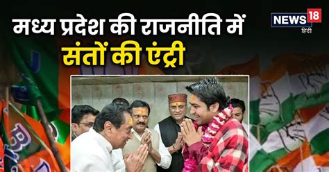 क्‍या Mp चुनाव में निकलेगा धीरेंद्र शास्‍त्री का पर्चा छिंदवाड़ा में