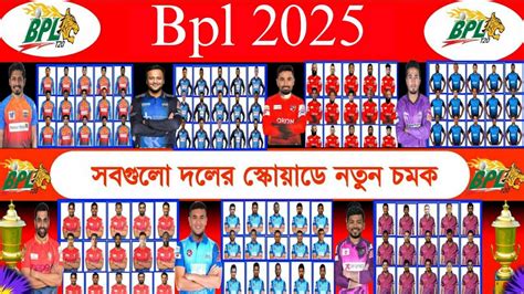 Bpl All Team Squad 2025 And Player List Players Draft