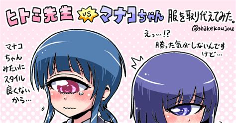 単眼 ヒトミ先生とマナコちゃんの服を交換してみた 鮭夫ヒトミ先生の保健室のイラスト Pixiv