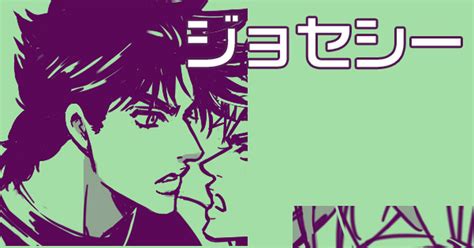 ジョセシー 【腐】甘い罠【ジョセシー】 ばんのマンガ 腐向け スタイリッシュ着席 甘い時間が来た Pixiv