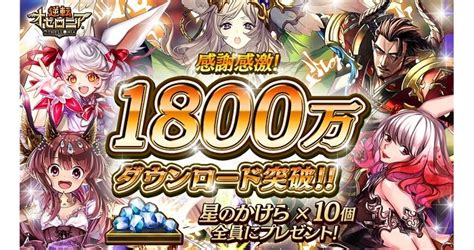『逆転オセロニア』が1800万ダウンロード突破「2周年記念 超駒パレード」を開催！ Appliv Games