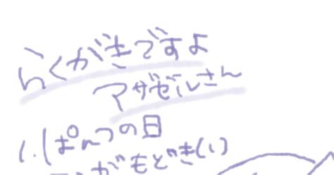 よんでますよ、アザゼルさん 落書きですよ、ｱｻﾞｾﾞﾙさん 楝こんのマンガ 漫画 Pixiv