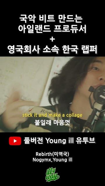 국악 비트 만드는 아일랜드 프로듀서 영국회사 소속 한국 랩퍼 Koreanrapper Youngill Viral Youtube