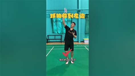 不要网球肘？赶紧跟我学起来吧｜羽毛球教学 Youtube