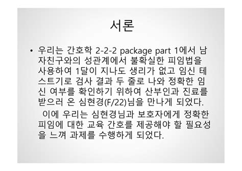 간호학 피임 레포트 의약학