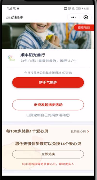 微信运动中捐步数的简单操作 下载之家