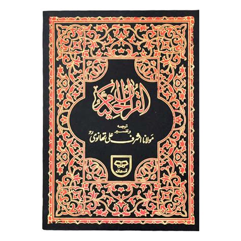 Tarjuma Quran In Urdu Archives Al Azhar Online Shopping Store
