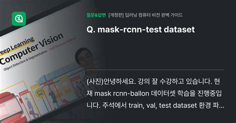 Mask Rcnn Test Dataset 인프런 커뮤니티 질문and답변