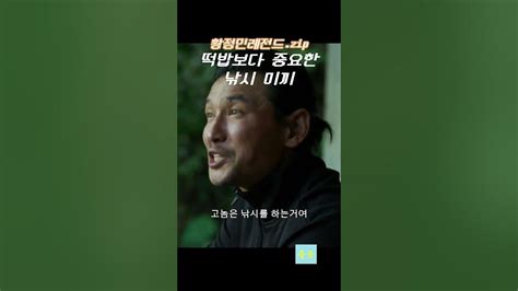황정민 레전드장면4 곡성 황정민 낚시 미끼 공포 영화 쇼츠 Shorts Youtube