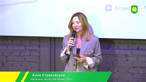 У Бучі відкрили оновлений центр підприємців Дія Бізнес Під час