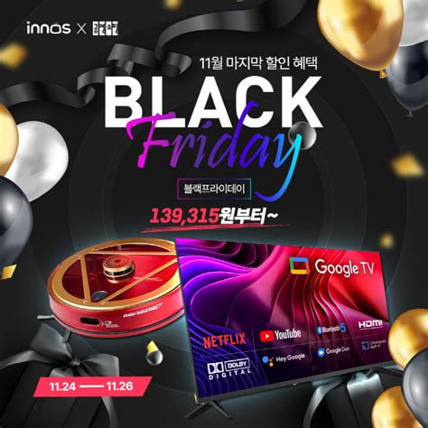 이노스tv X 공영쇼핑 24~26일 ‘블랙 프라이데이 행사 진행 보드나라