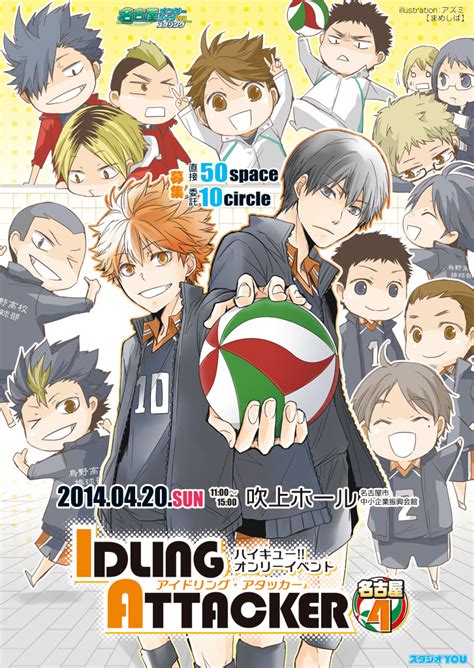 ハイキューオンリーイベント【idling Attacker 名古屋4】2014年4月20日日 吹上ホールで開催