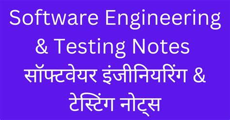 Software Engineering And Testing Notes In Hindi हिंदी नोट्स