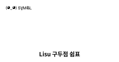 Lisu 구두점 쉼표 유니코드 번호 Ua4fe 📖 기호의 의미 알아보기 복사 And 📋 붙여넣기 ‿ Symbl