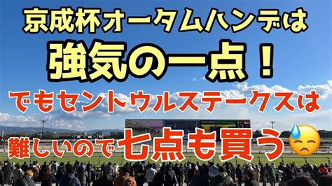 【win5】京成杯オータムハンデは信頼できる一番人気を買う！ Youtube