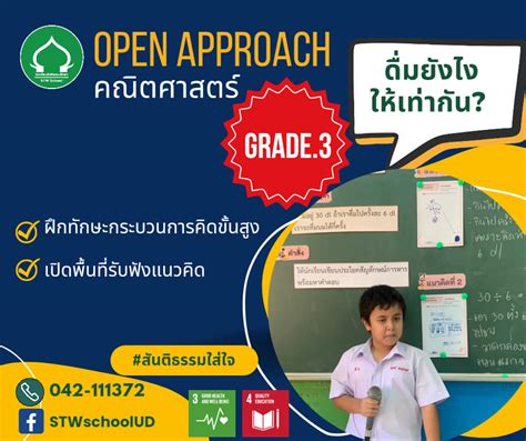 ห้องเรียนคณิตศาสตร์ โรงเรียนสันติธรรมวิทยา Stw School